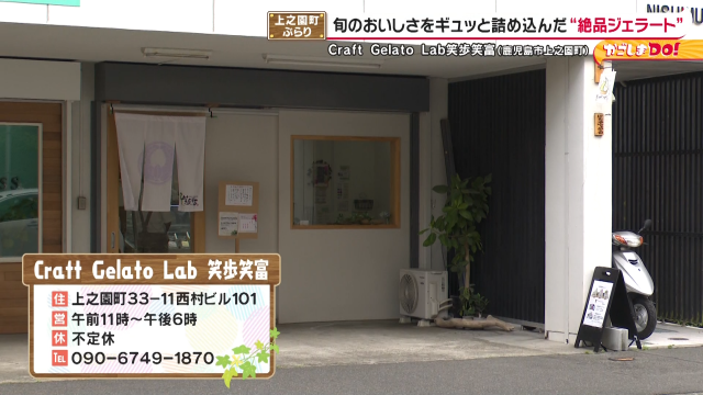 6月6日放送「上之園町のみなさんこんにちは。DОもKTSです」 | かごしまDO！ | KTS鹿児島テレビ